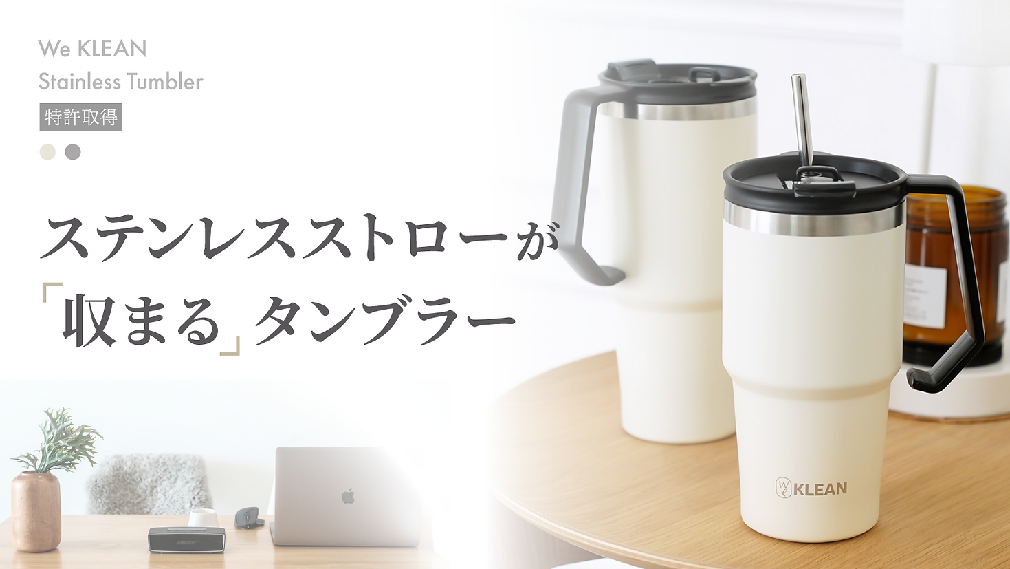 【We KLEAN】ステンレスストロー付きタンブラー - エミナル